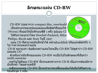 CD-RW | PPT