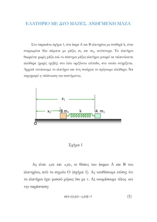 Ελατήριο με δύο μάζες | PDF