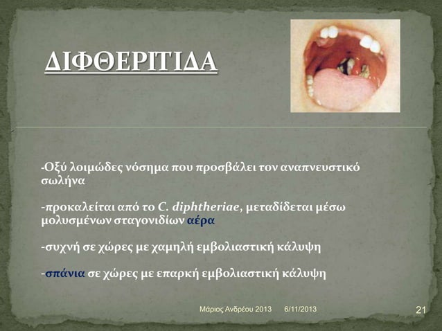 ΕΜΒΟΛΙΑΣΜΟΙ ΠΑΙΔΙΩΝ - Η ΑΝΑΓΚΑΙΟΤΗΤΑ | PPT