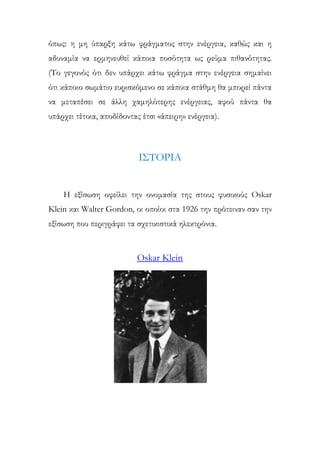 Η εξίσωση Klein | PDF