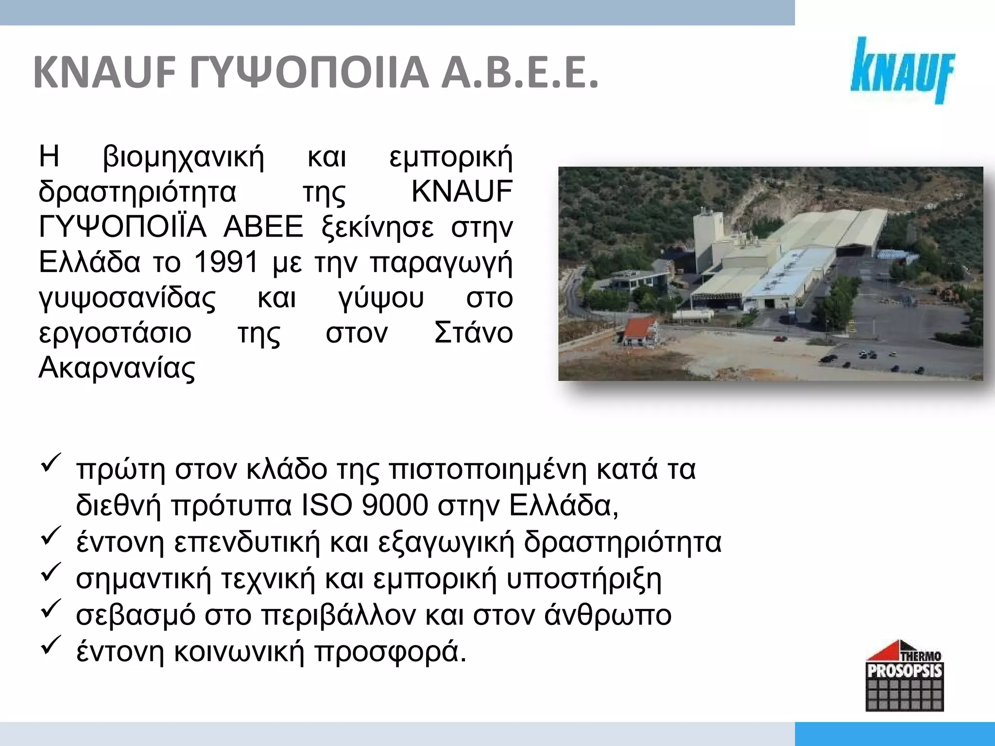 KNAUF @PassiEXPO2013 | PPT