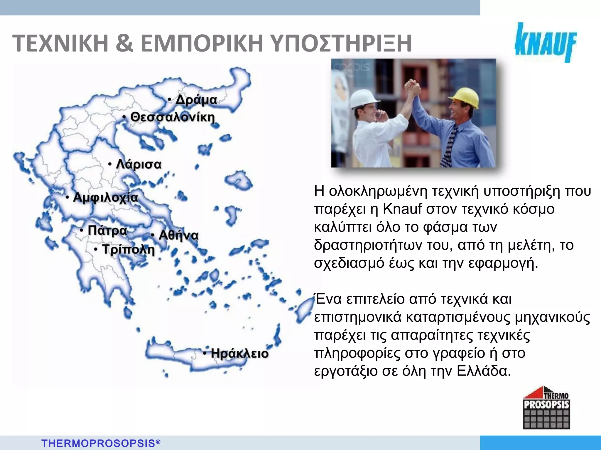 KNAUF @PassiEXPO2013 | PPT