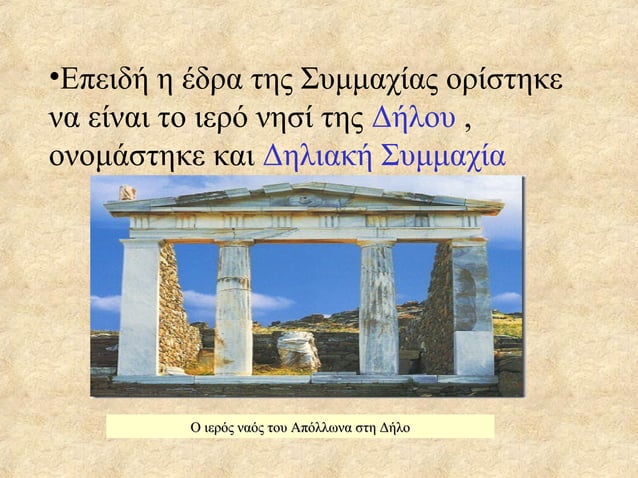 Ο ΕΠΙΘΕΤΙΚΟΣ ΠΟΛΕΜΟΣ ΤΩΝ ΕΛΛΗΝΩΝ κεφ 20.ppt
