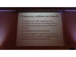 Ουδετεροπενία στην Παιδική Ηλικία | PPT