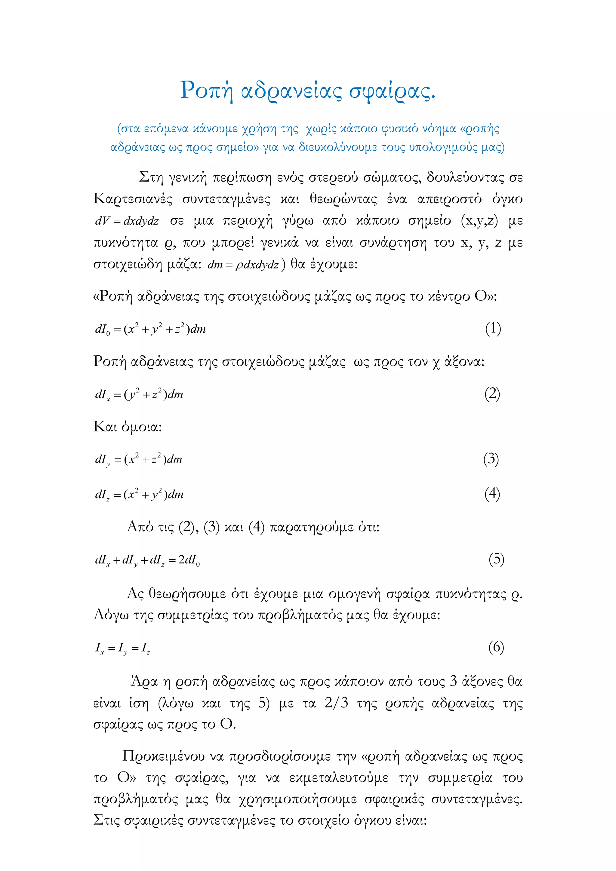 ροπή αδρανείας σφαίρας,4 | PDF