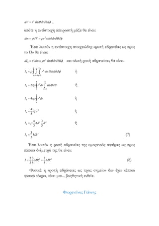 ροπή αδρανείας σφαίρας,4 | PDF