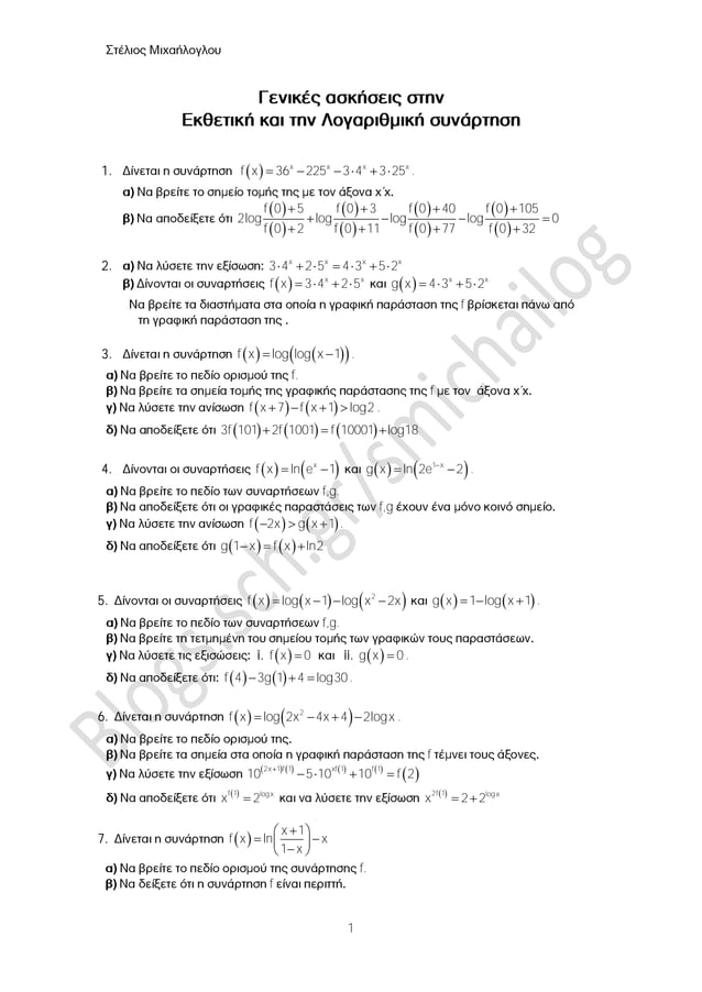 Αλγεβρα Β λυκειου | PDF