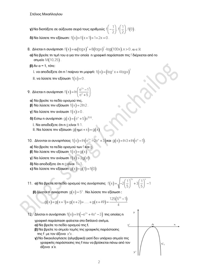 Αλγεβρα Β λυκειου | PDF