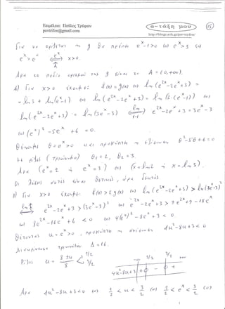 Αλγεβρα Β λυκειου | PDF
