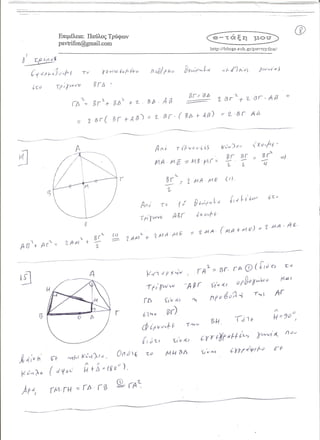Γεωμετρία Β λυκείου | PDF