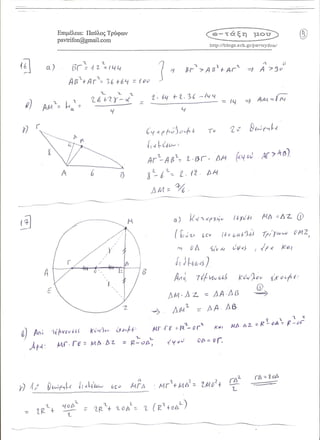 Γεωμετρία Β λυκείου | PDF