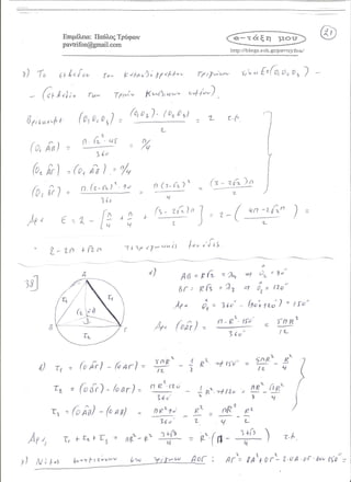 Γεωμετρία Β λυκείου | PDF