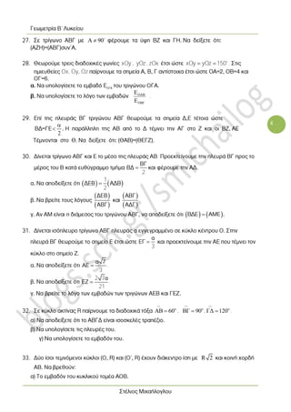 Γεωμετρία Β λυκείου | PDF