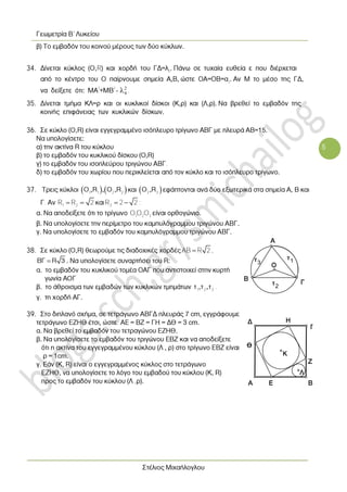 Γεωμετρία Β λυκείου | PDF