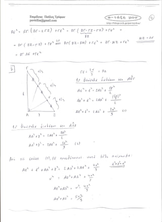 Γεωμετρία Β λυκείου | PDF