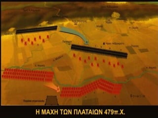 η_μάχη_των_πλαταιών.ppt