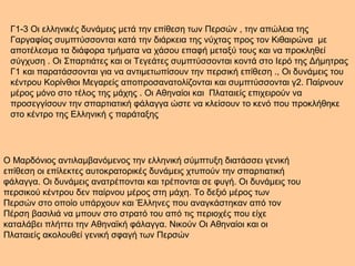 η_μάχη_των_πλαταιών.ppt