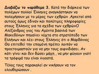 η_μάχη_των_πλαταιών.ppt
