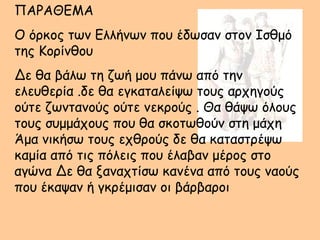 η_μάχη_των_πλαταιών.ppt