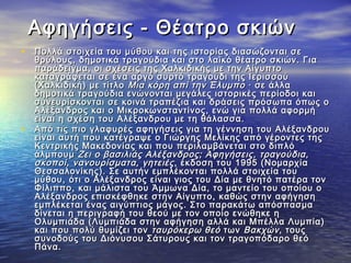 θρύλοι.ppt