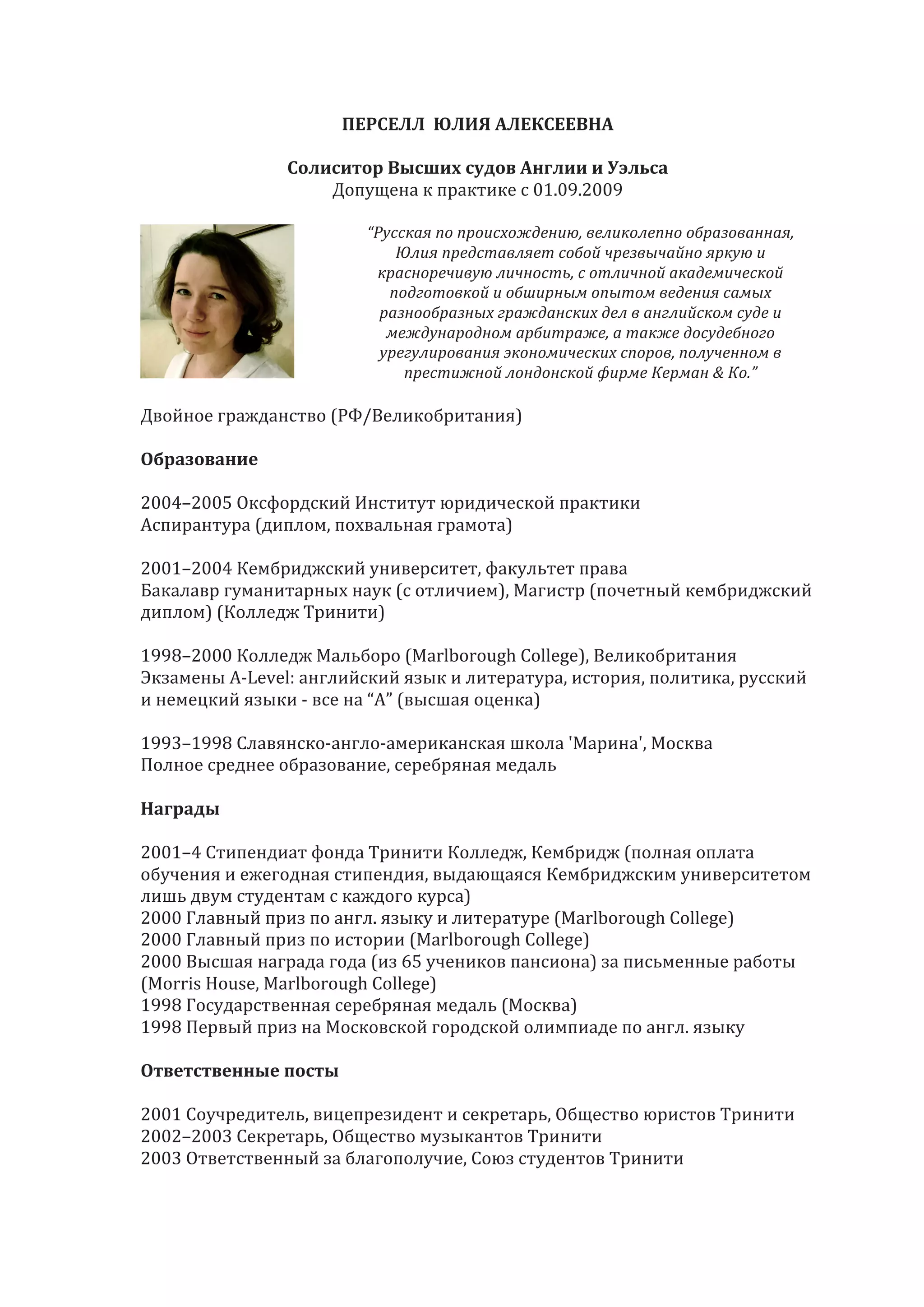Julia Purcell Curriculum Vitae (Rus) | PDF