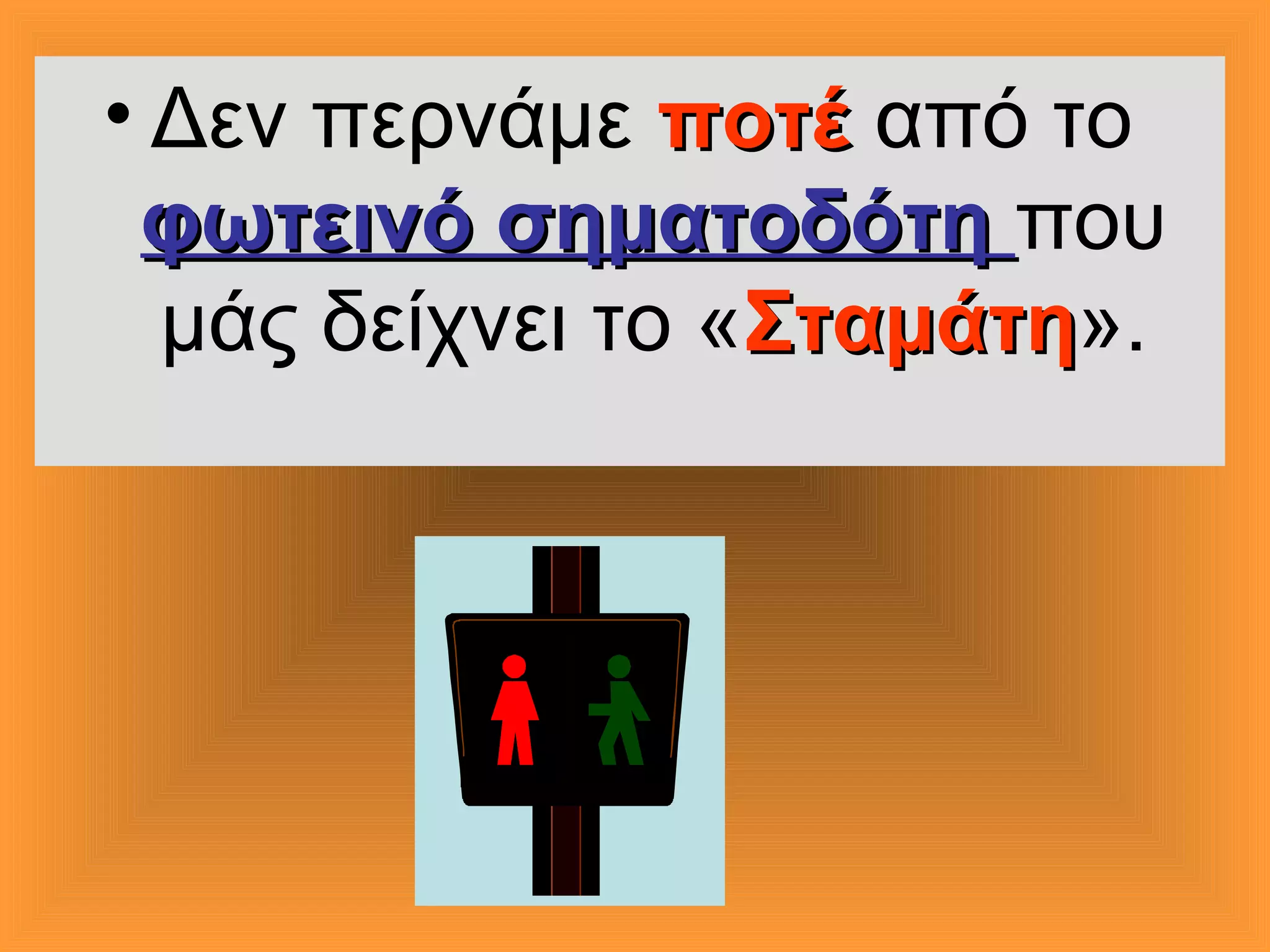 ΚΥΚΛΟΦΟΡΙΑΚΗ ΑΓΩΓΗ | PPT