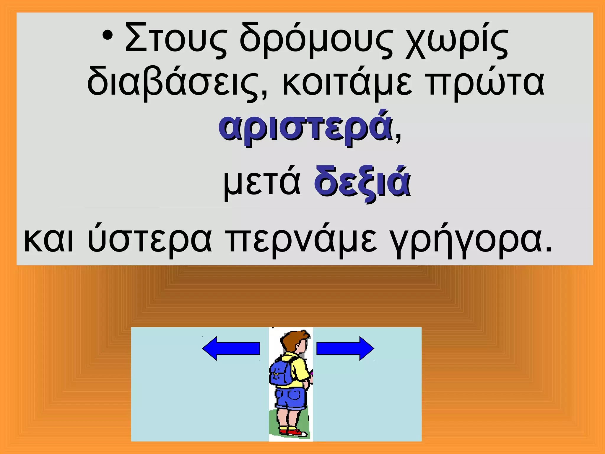 ΚΥΚΛΟΦΟΡΙΑΚΗ ΑΓΩΓΗ | PPT