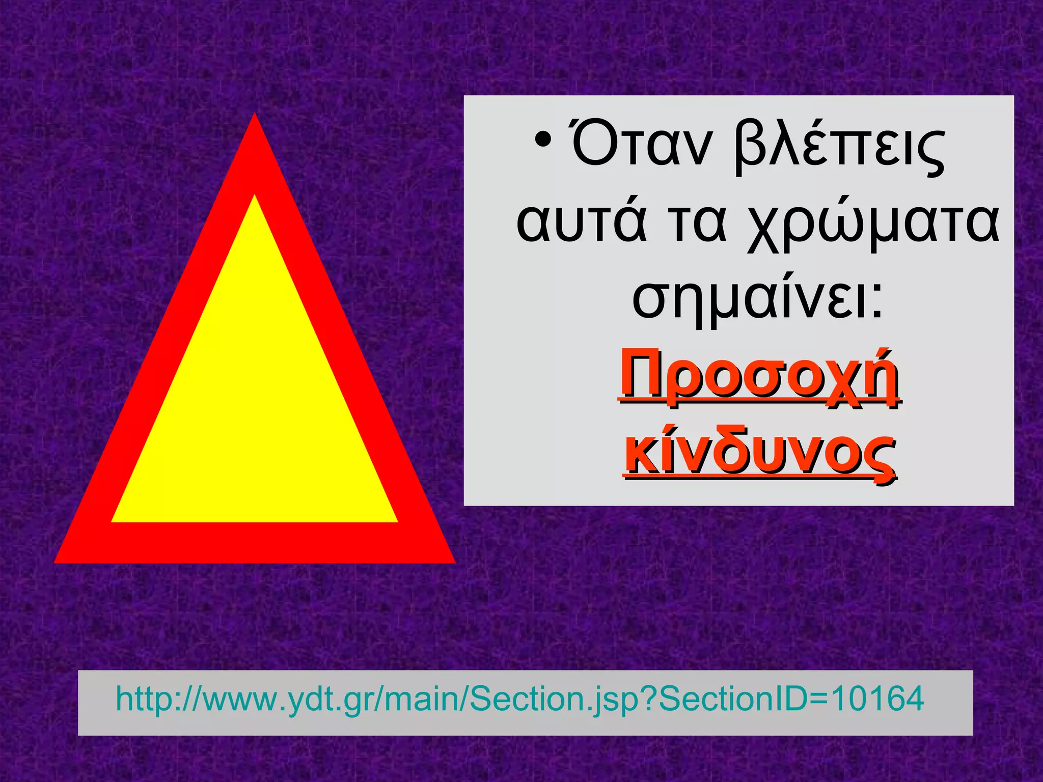 ΚΥΚΛΟΦΟΡΙΑΚΗ ΑΓΩΓΗ | PPT