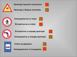 ΚΥΚΛΟΦΟΡΙΑΚΗ ΑΓΩΓΗ | PPT