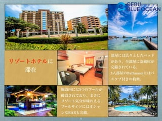 セブ留学リゾート校 Cebu Blue Ocean Academy。フィリピン留学 EGIビーチホテル滞在 | PPT