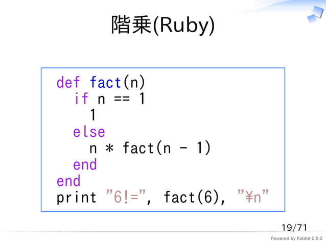 Ruby開発が教えてくれたこと