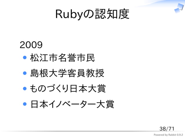Ruby開発が教えてくれたこと