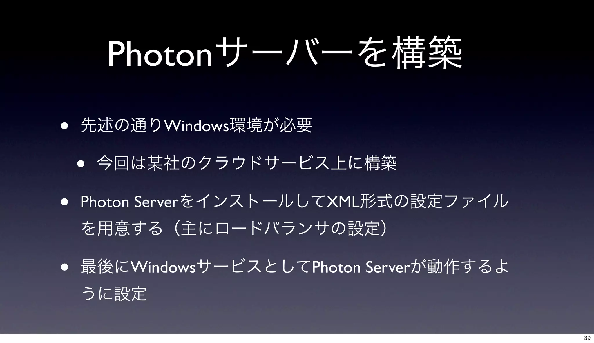 Cedec2013 photon network engine | PPT