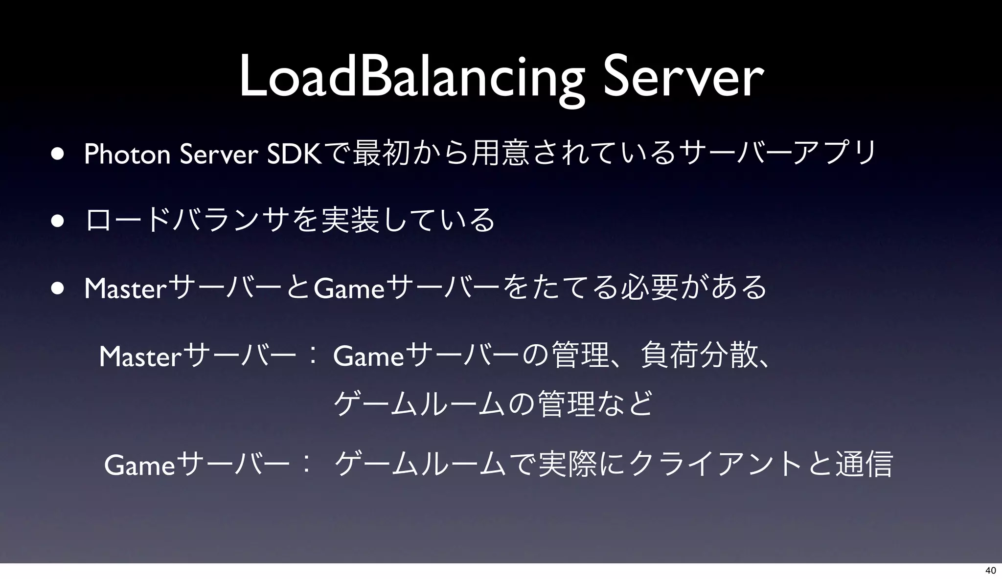 Cedec2013 photon network engine | PPT