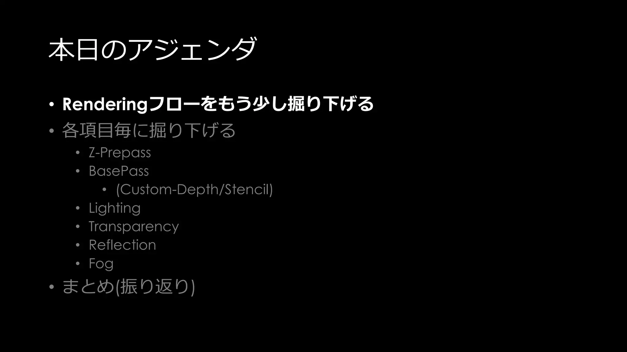 CEDEC2016: Unreal Engine 4 のレンダリングフロー総おさらい | PDF | Computing | Technology & Computing