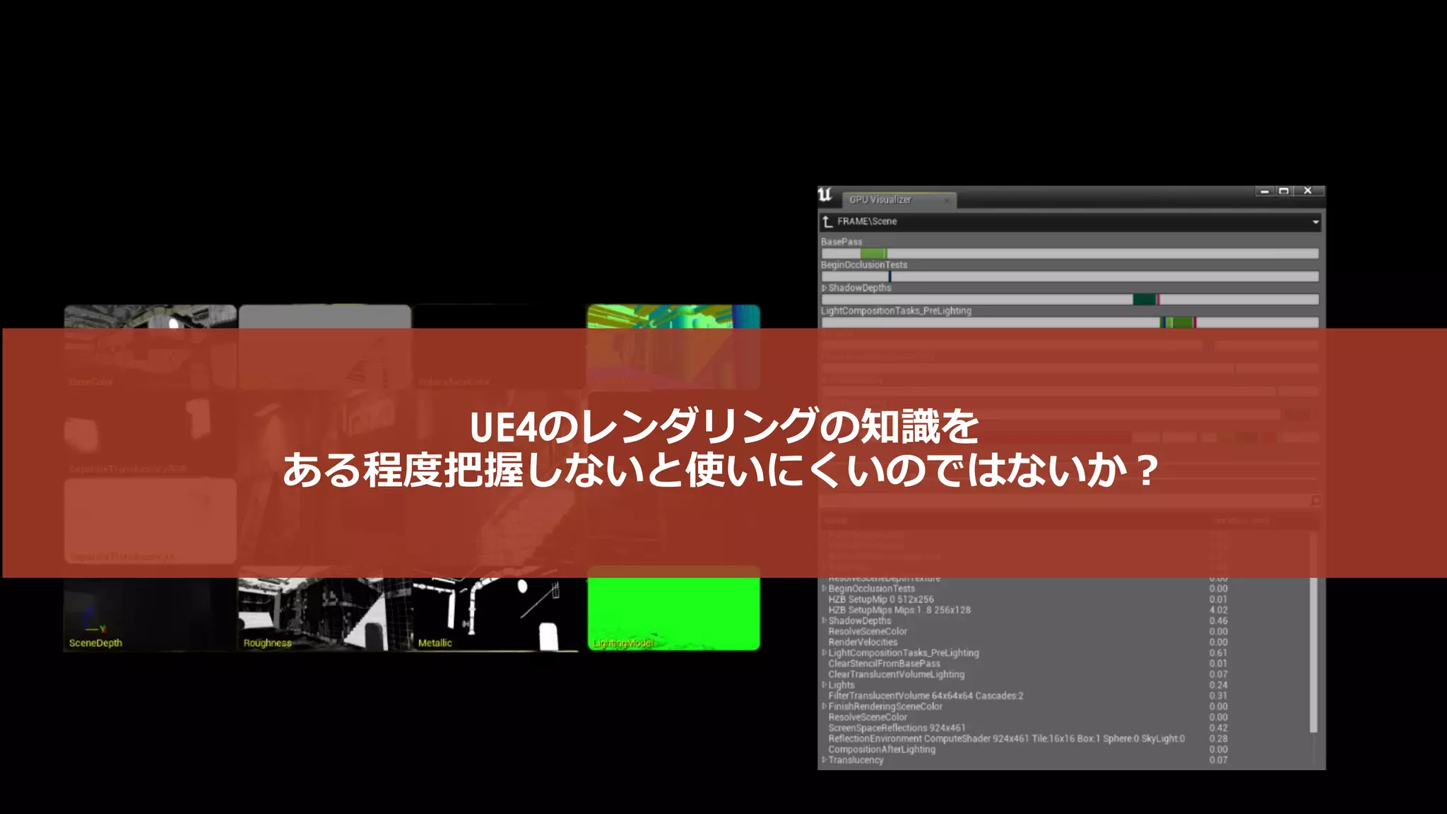 CEDEC2016: Unreal Engine 4 のレンダリングフロー総おさらい | PDF | Computing | Technology & Computing