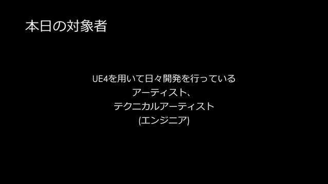 CEDEC2016: Unreal Engine 4 のレンダリングフロー総おさらい | PDF | Computing | Technology & Computing