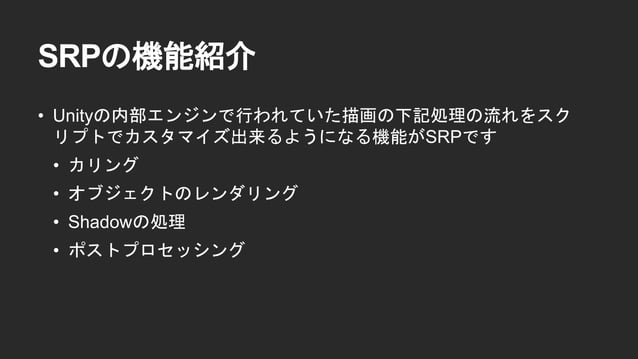 【CEDEC2018】Scriptable Render Pipelineを使ってみよう | PPT