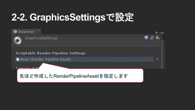 【CEDEC2018】Scriptable Render Pipelineを使ってみよう | PPT
