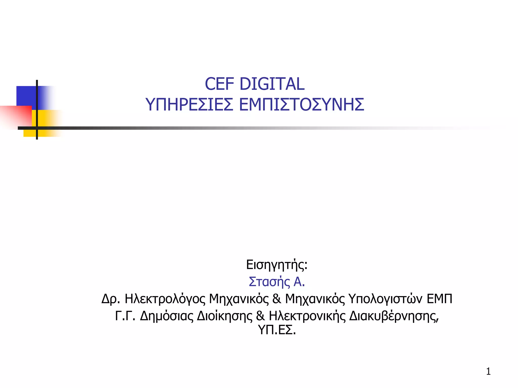 «CEF-Digital Connecting Europe», Δρ. Αντώνης Στασής | PDF