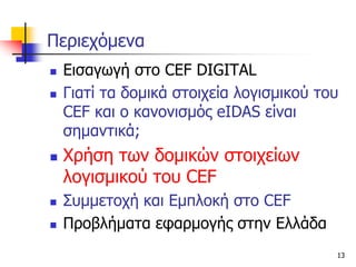 «CEF-Digital Connecting Europe», Δρ. Αντώνης Στασής | PDF