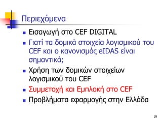 «CEF-Digital Connecting Europe», Δρ. Αντώνης Στασής | PDF