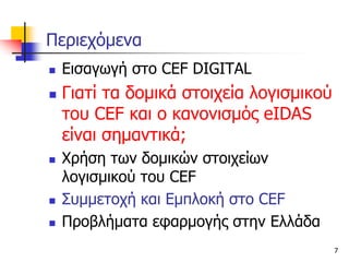 «CEF-Digital Connecting Europe», Δρ. Αντώνης Στασής | PDF