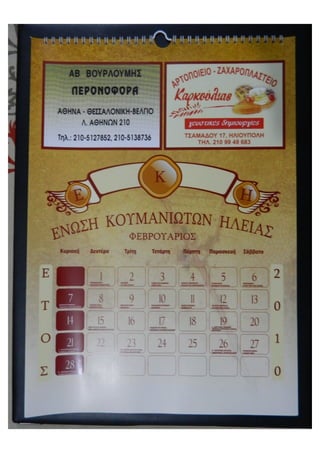 Ημερολόγιο 2010 | PDF