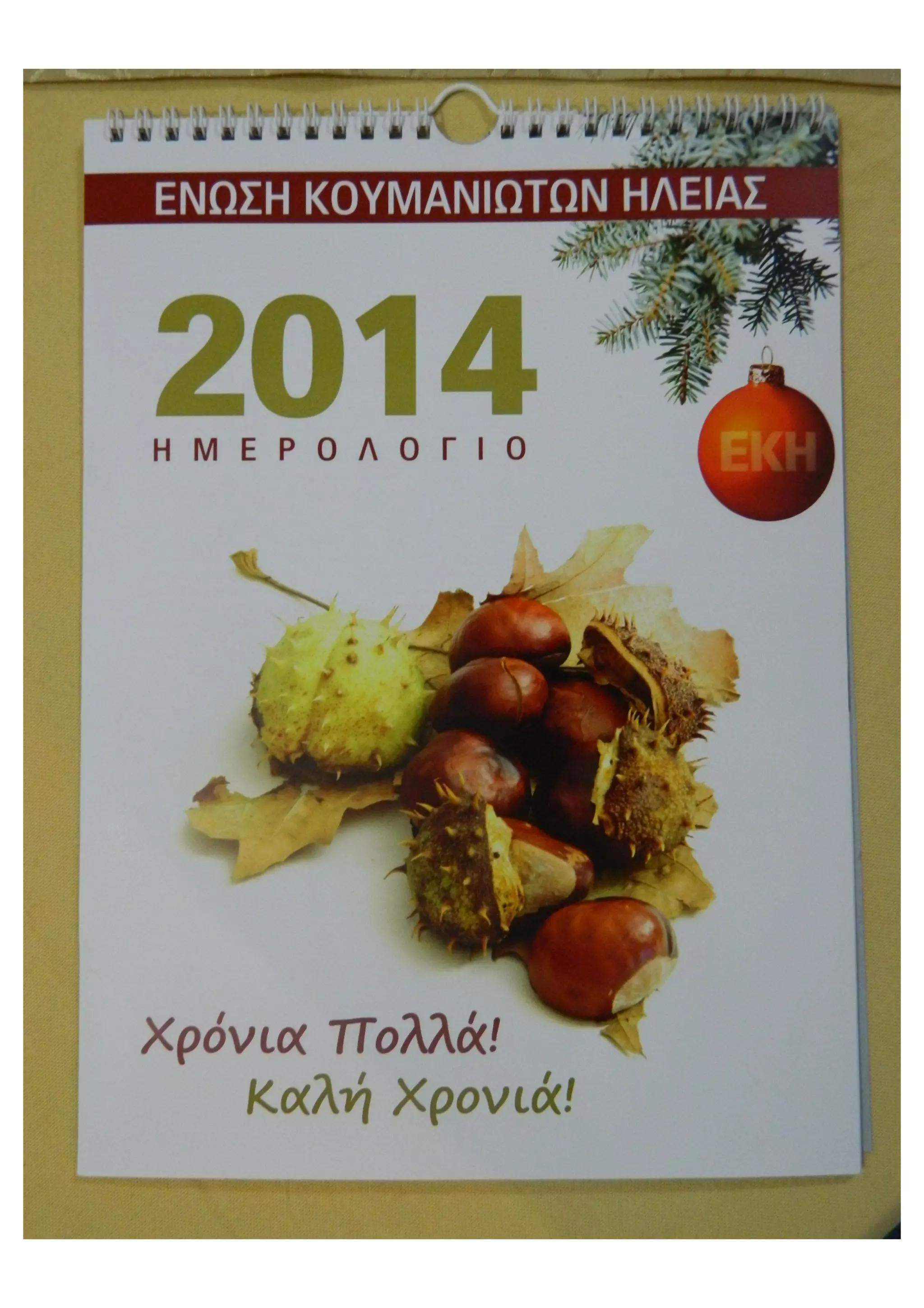 Ημερολόγιο 2014 | PDF