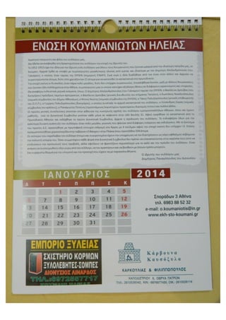Ημερολόγιο 2014 | PDF
