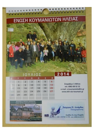 Ημερολόγιο 2014 | PDF