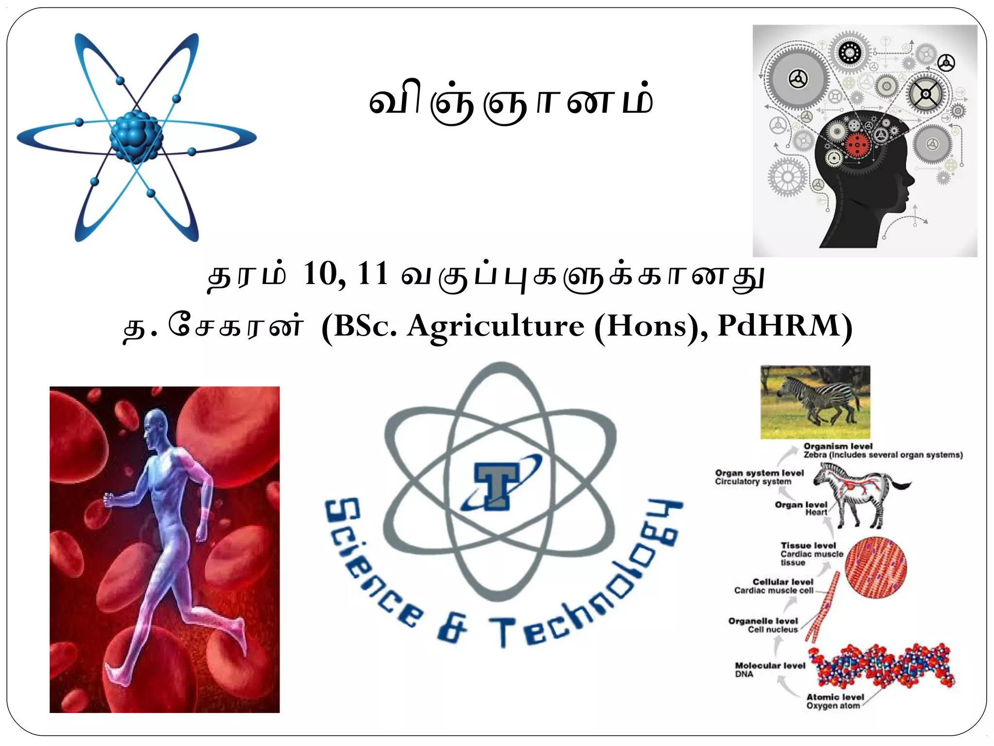 Cell structure imp ppt edit | PPT