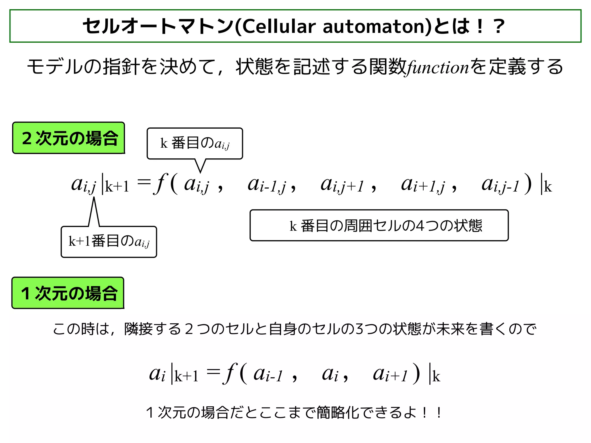Cellular automaton | PPT