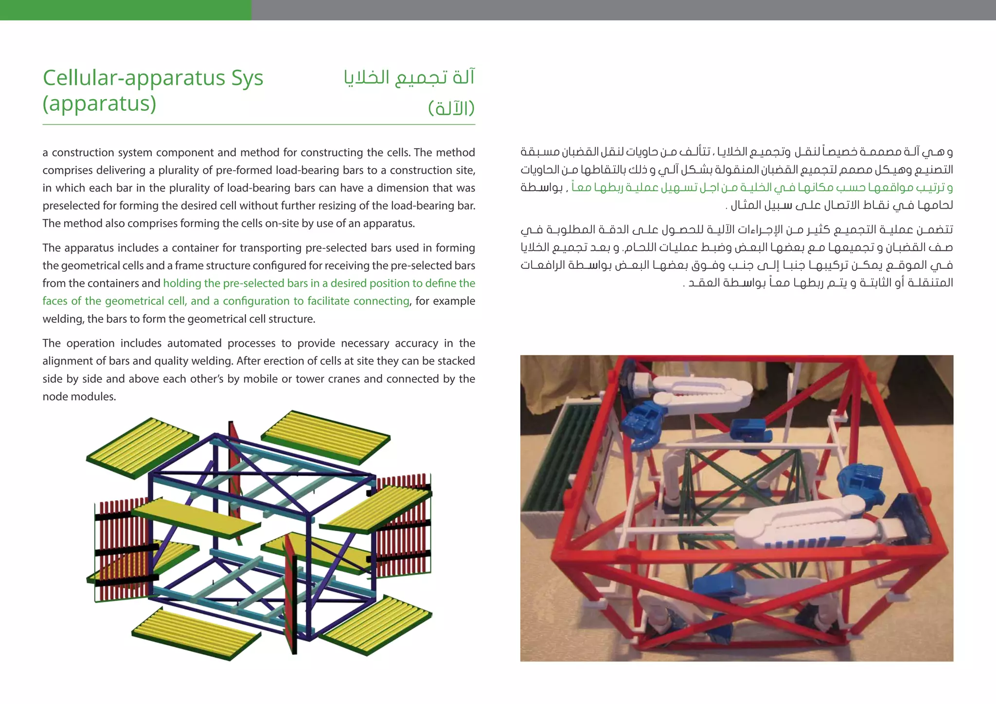 Cellular construction | PDF